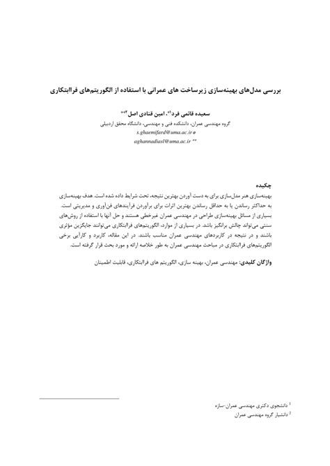 Pdf Investigating Civil Infrastructure Optimization Models By Using