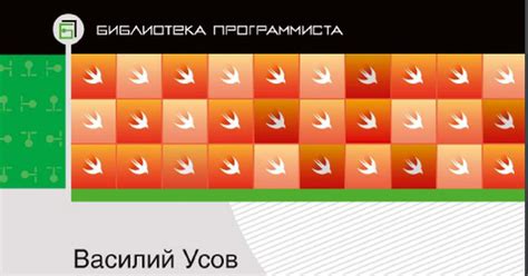 Swift Основы разработки приложений под Ios и Macos 030823 1539