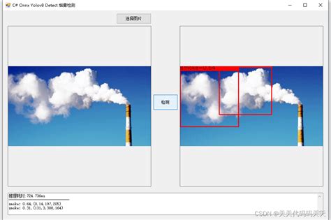 c onnx yolov8 detect 烟雾检测 c 烟检测 csdn博客