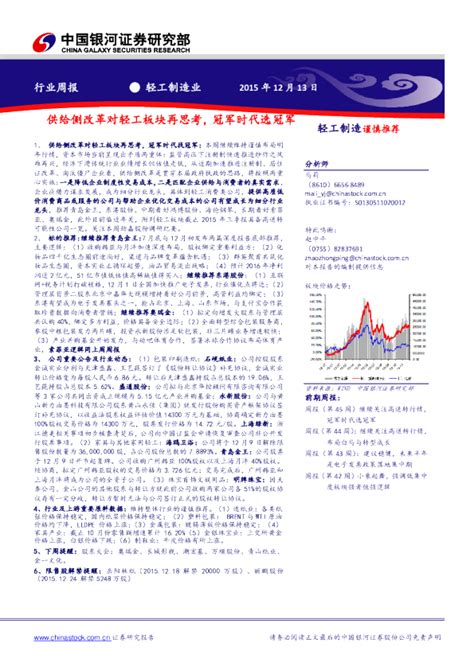 轻工制造行业周报：供给侧改革对轻工板块再思考，冠军时代选冠军