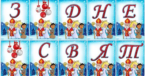 Напис розтяжка З Днем Святого Миколая Виховна робота