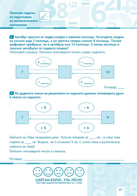 Смятам бързо Уча лесно Текстови задачи по математика за 1 клас РААБЕ България