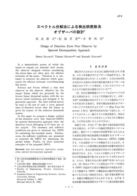 Pdf Design Of Detection Error Free Observer By Spectral Decomposition