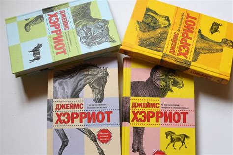 Джеймс Хэрриот. Книги о животных. Фото обзор 4-х книг