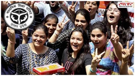 Up Board Topper यूपी बोर्ड परीक्षा के रिजल्ट घोषित 10वीं में प्राची निगम और 12वीं शुभम वर्मा