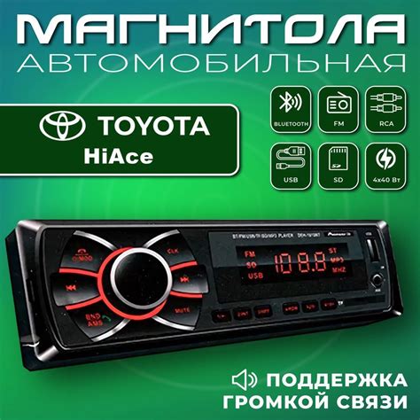 Автомагнитола для Toyota HiAce (Тойота ХайЭйс) / 1din, Bluetooth, usb ...