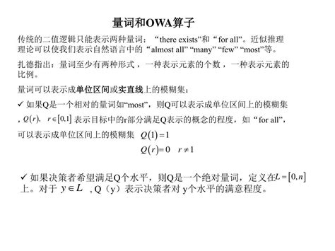 ppt owa 算子的推广 powerpoint presentation free download id 3543612