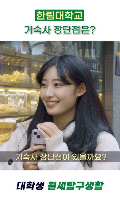 여자 기숙사의 장단점은 Youtube