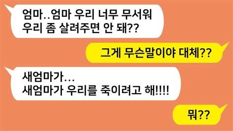 톡톡드라마 새벽두시에 이혼한 전남편이 데려간 딸들에게서 구조요청 카톡이 오는데 네이트판핫썰사이다사연카톡썰카톡참교육카카오tt톡톡사이다꿀꿀극장 Youtube