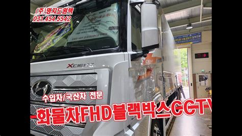 엑시언트화물차6채널블랙박스사각지대cctv Youtube
