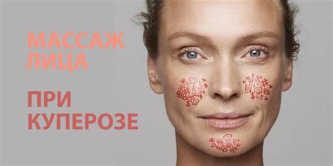 Можно ли делать массаж лица при куперозе?