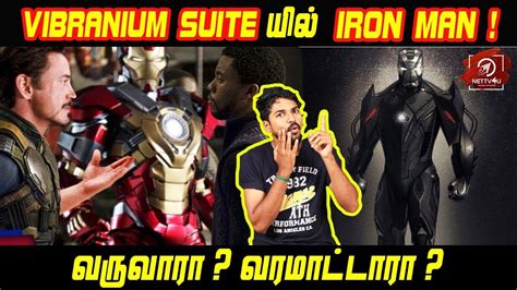 Vibranium Suit யில் களம் இறங்குவாரா Iron Man #SRKleaks | Avengers End Game | Marvel | - YouTube