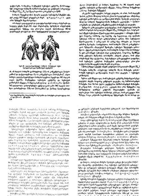 საჭმლის მომნელებელი სისტემა Ii Pdf