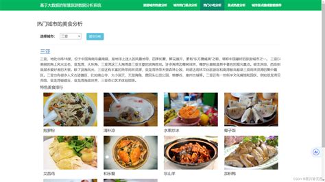 基于python大数据机器学习旅游数据分析可视化推荐系统（完整系统开发文档部署教程文档等资料）基于python的旅游分析推荐系统 Csdn博客