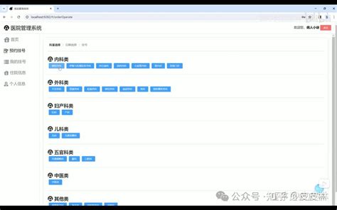 Java毕设学习 基于springboot Vue 的医院管理系统 持续给大家寻找java毕设学习项目（附源码） 知乎