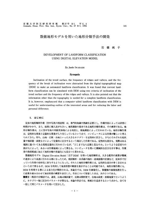 Pdf Development Of Landform Classification Using Digital Elevation Model In Japanese With