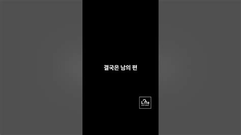 남편 바람났는데 시댁 반응 소오름ㄷㄷ Youtube