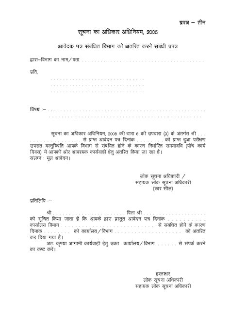 Rti Form 3 This Is A Rti Form Which Can Be Used For Drafting I Ii Ii Zii Ziz Z Rti Form 3 This Is A Rti Form Which Can Be Used For Drafting I Ii Ii Zii Ziz Z