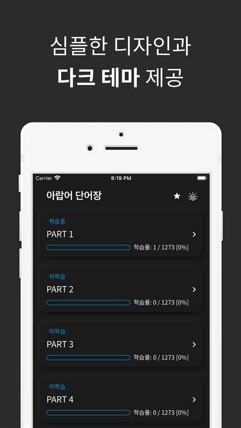 아랍어 단어앱 아랍어 공부를 시작하신지 얼마 안되셨나요 아직 아랍어 단어를 읽으실 때 어려움을 느끼시나요 걱정하지 마세요 아랍어 단어 앱에서는 발음 기호뿐만 아니라