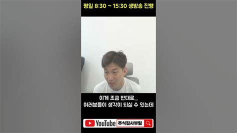 주식 단타매매를 하지 않아도 스윙 중장기매매를 위해서 공부해야하는 이유 Shorts Youtube