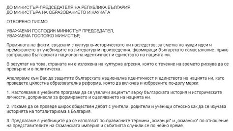 Граждански организации с Отворено писмо до Борисов и МОН