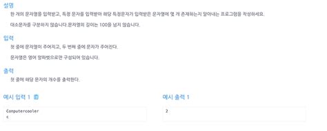 [인프런 알고리즘] chapter 1 1번 문제 문자 찾기