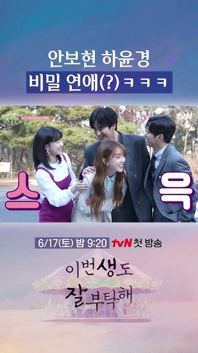 비밀 연애 걸린 안보현ㄷㄷ 이번생도잘부탁해 Youtube
