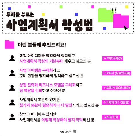 청년공간 길 이음 🗂️투자를 부르는 사업계획서 작성법🗂️ 길이음과 함께 체계적으로 사업계획서를 작성하는 방법을 배우고 아이디어를 명확하고 효과적으로 전달할 수 있는
