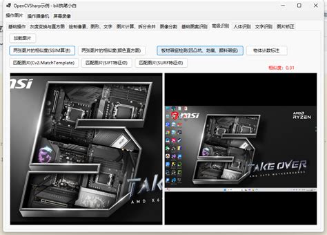 Copencv基础十七计算图片相似度 ꧁执笔小白꧂ 博客园
