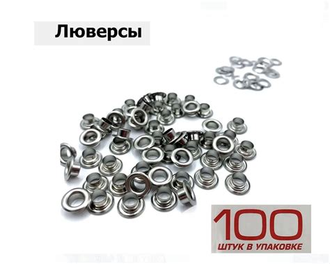 Люверсы(заклепки) 3x6мм для одежды сумок рукоделия металл - купить с ...