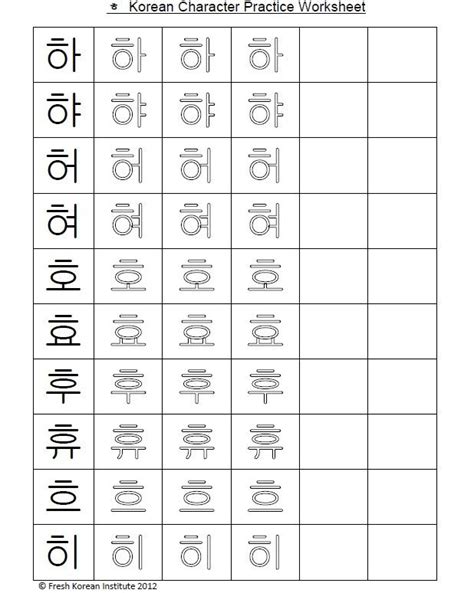 Practice Korean Writing Free Printable Worksheet 14 ᄒ” Korean