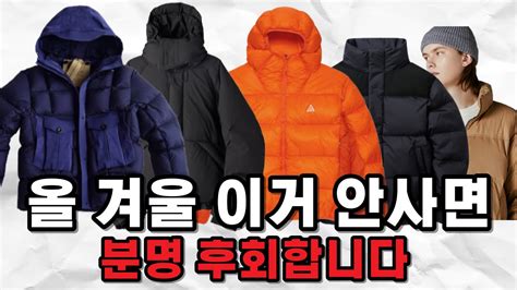 패딩 구매하기 전 이 영상 꼭 보세요 Youtube