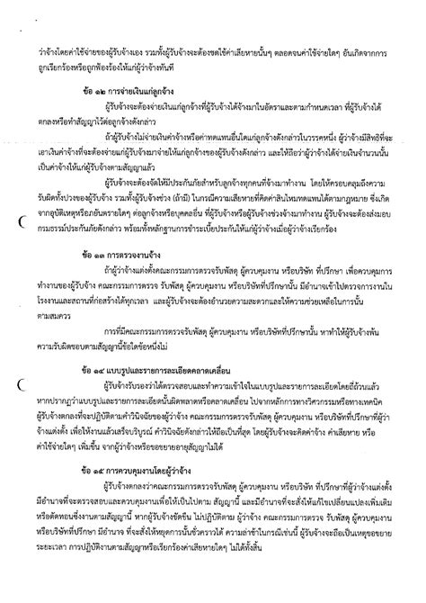 งานประชาสัมพันธ์ สัญญาจ้างก่อสร้าง สัญญาเลขที่ ๒ ๒๕๖๗ ลงวันที่ ๒๔ มกราคม พ ศ ๒๕๖๗ เรื่อง ผู้