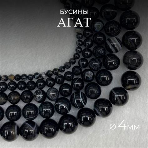 Агат натуральный камень, бусины шарик 4 мм, около 95 шт, цвет: Черный ...