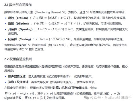 【深度学习】基于形态学的权重自适应图像去噪附matlab代码邱威焱 Csdn博客