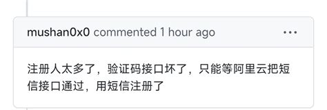 注册收不到验证码 · Issue 51 · Mushan0x0 · Github