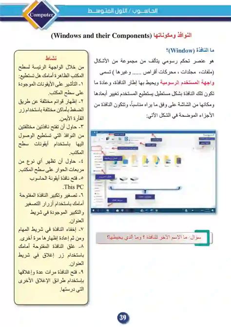 تستخدم لوحة المفاتيح والفأرة في إدارة نظام التشغيل Windows هل بإمكانك