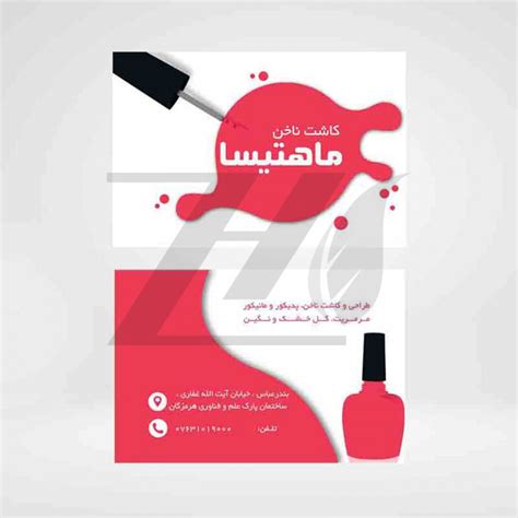 دانلود فایل لایه باز کارت ویزیت کاشت ناخن رنگ صورتی و سفید دانلود
