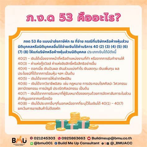 📌 ภงด 53 คืออะไร เข้าใจง่ายๆใน 5 Build Me Up Consultant Facebook