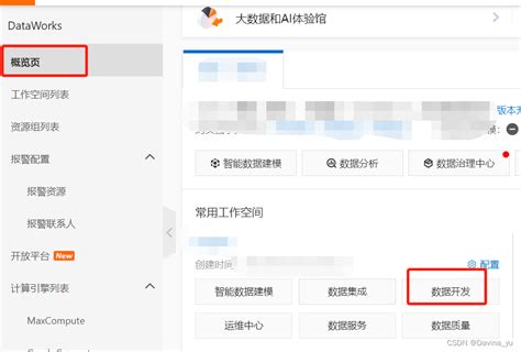 阿里云dataworks离线同步阿里云 Dataworks数据集成如何把数据表在不同库之间实现跨库离线同步 Csdn博客