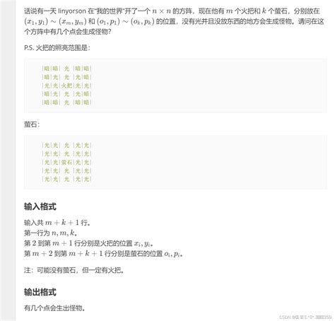 p1789 插火把 csdn博客