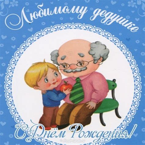 Поздравления с днем рождения дедушке от внуков 50 картинок