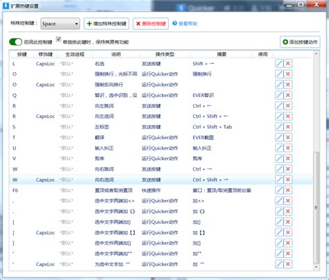 我的扩展热键之编辑 Quicker