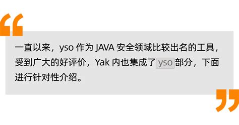 实战分享用Yak yso解决一些常见问题 Yak Program Language 实战分享用Yak yso解决一些常见问题 Yak Program Language