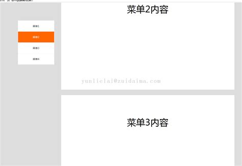Jquery左侧监听鼠标滚动导航菜单特效代码 代码 最代码