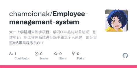 github chamoionak employee management system 大一上学期期末练手项目，学习c 类与对象结束