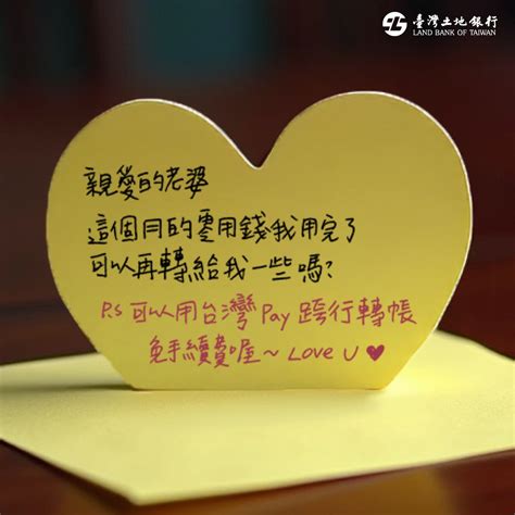 臺灣土地銀行 老婆轉零用錢給我了，不用吃土啦～ 即日起至 1141231止 使用台灣 Pay 跨行轉帳享免手續費優惠 ️ 快用手機傳情