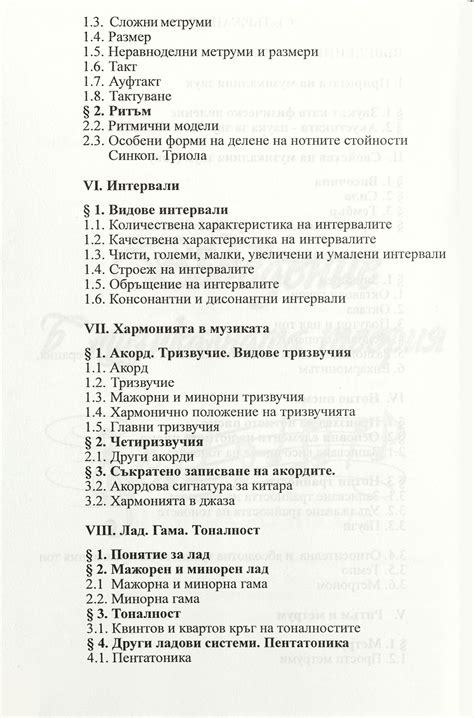 Теория на музиката – Университетско издателство Тракия прес