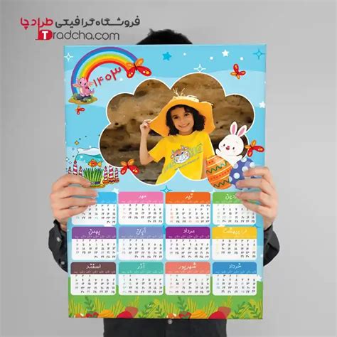 جذاب ترین تقویم لایه باز 1403 طرح کودکانه فانتزی طرادچا