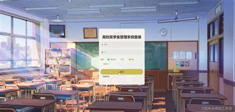 【计算机毕业设计】248高校奖学金管理系统奖学金管理系统方案 Csdn博客